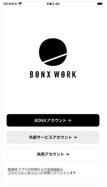 アプリダウンロード・ログイン for iOS/Android ver 3.0.0〜